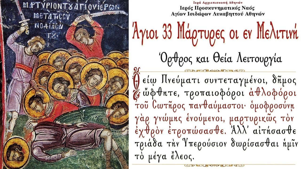 November 7, 2022, The 33 Martyrs of Melitene | Greek Orthodox Divine ...