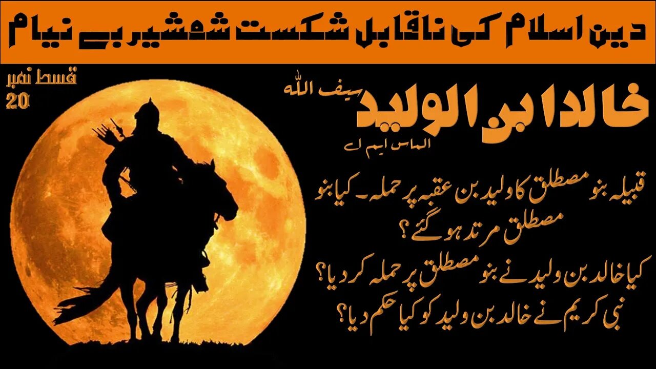 20 - Life Story Of Great Muslim General Hazrat Khalid Bin Waleed Sword ...