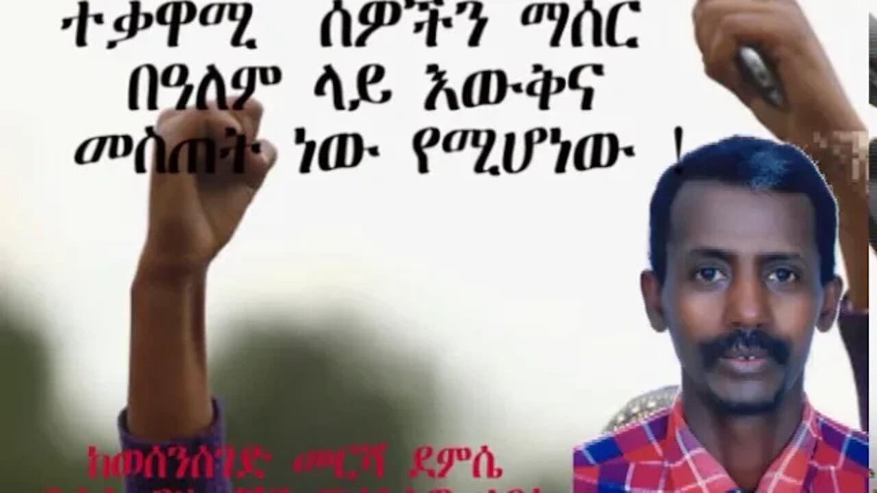 Ethio 360 Biruk Yibas Terka ተቃዋሚ ሰዎችን ማሰር በዓለም ላይ እውቅና መስጠት ነው የሚሆነው።