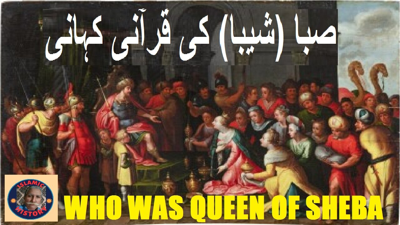 Quranic story of Saba (Sheba) | اللہ تعالی نے اہل شیبا کو کیوں تباہ کیا ...