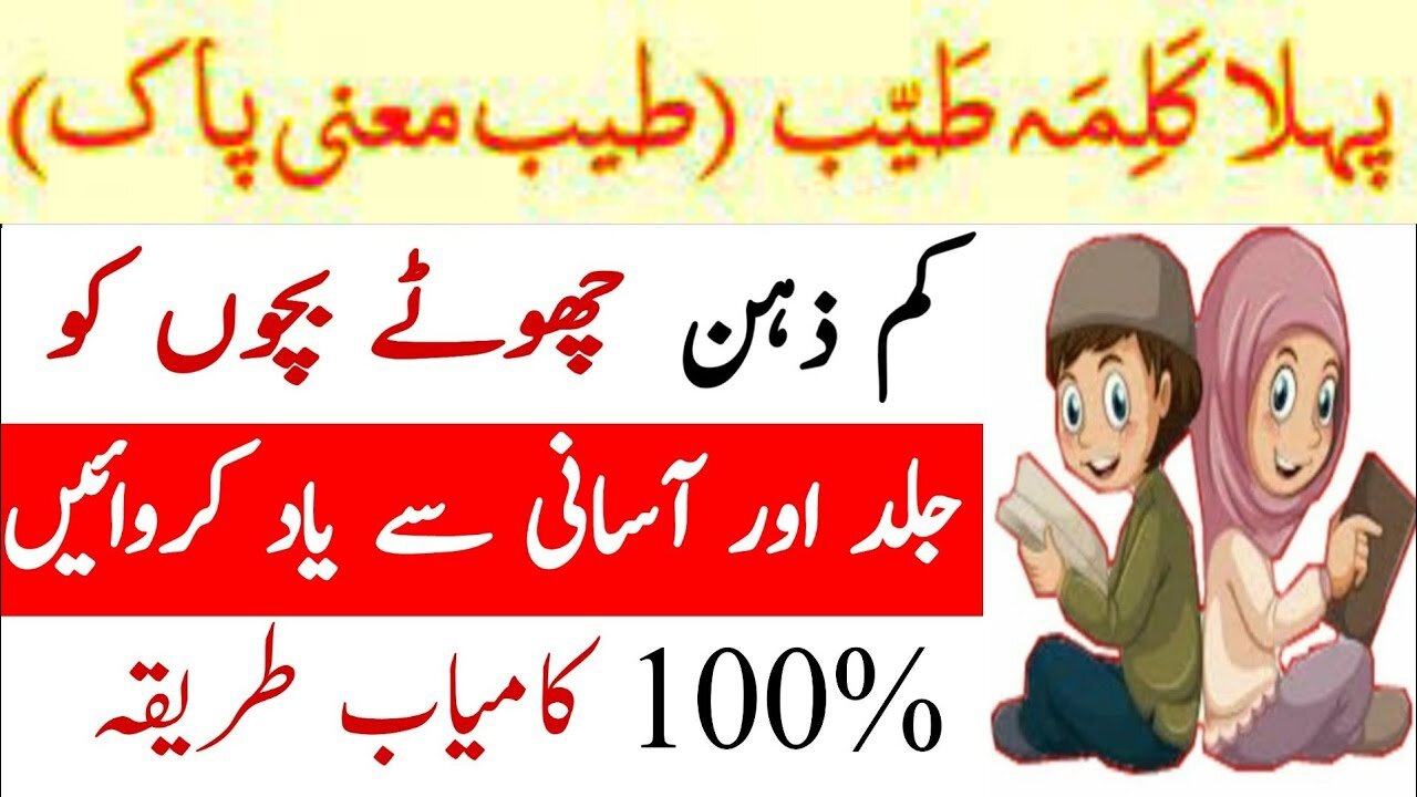 Pehla kalma tayyab learn||first kalma for kids ||first kalma with urdu ...
