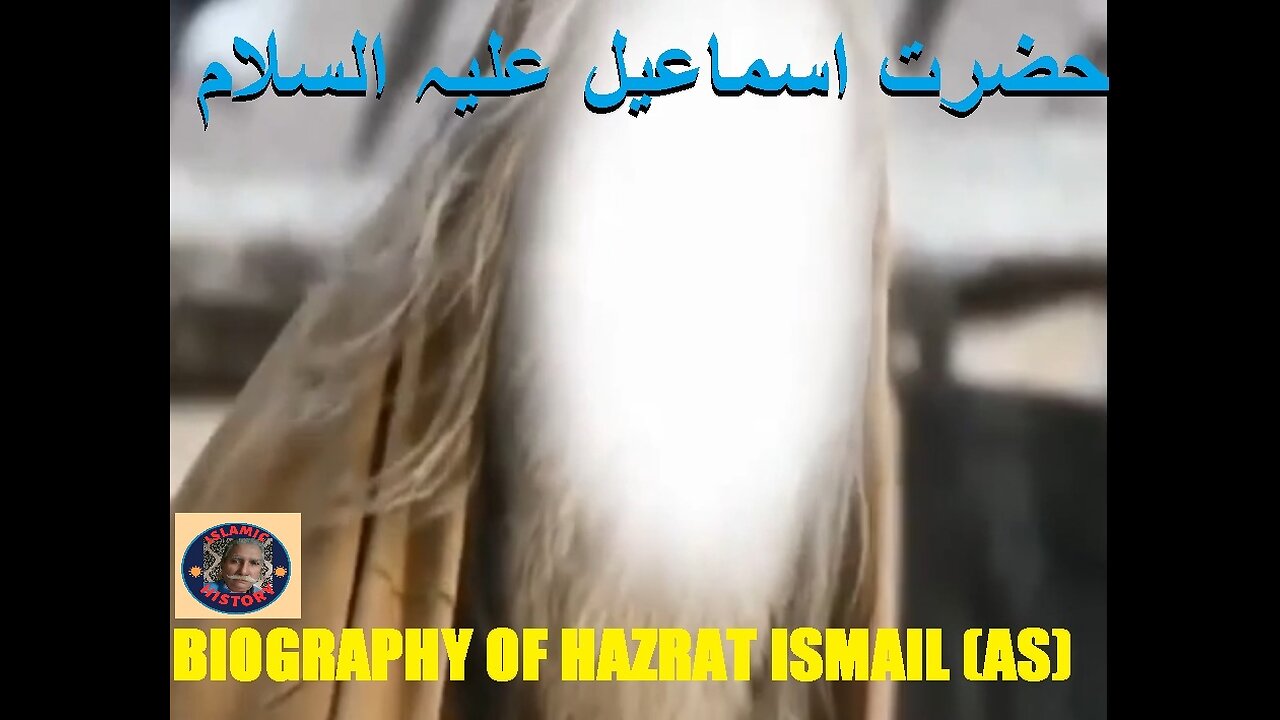 Biography of hazrat Ismail AS | سیرت حضرت اسماعیل علیہ السلام | ISLAMIC ...