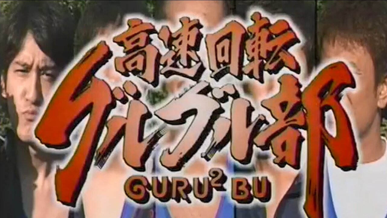 【中字】Gaki使 030921