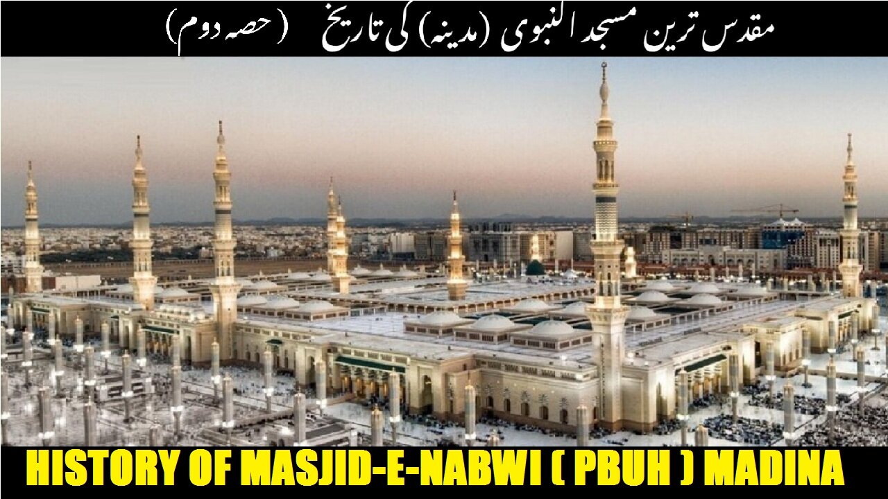 Part-2 | History of Masjid Al-Nabwi at Madina | مدینہ منورہ میں مسجد ...