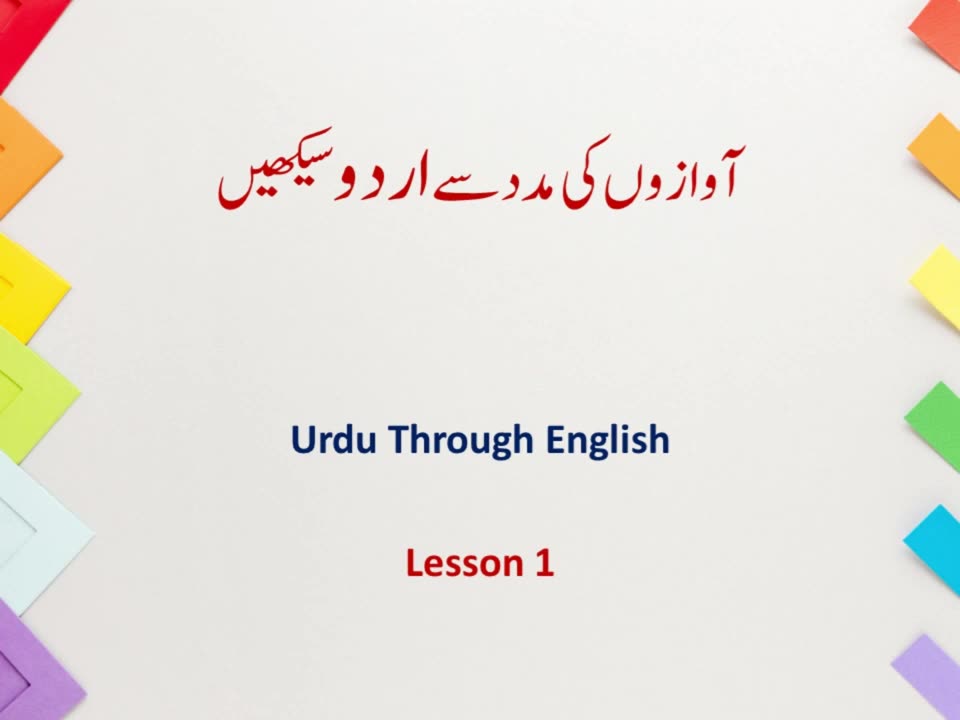 Learn Urdu Alphabets - Beginner's Guide