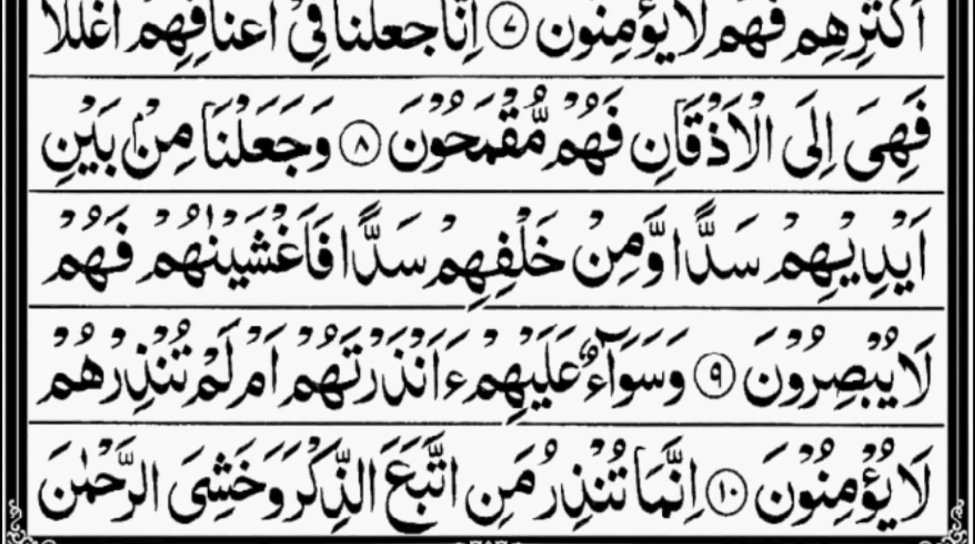 Surah Yasin (Yaseen) | By Sheikh Abdur-Rahman As-Sudais | Full With ...