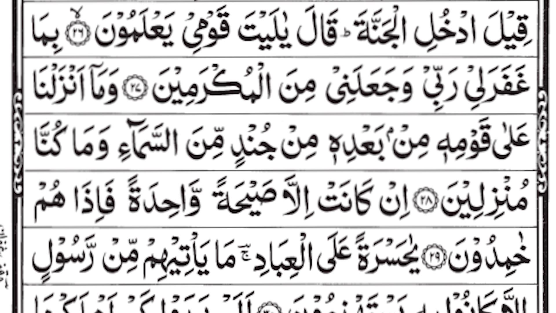 Surah Yaseen (yasin) | By Sheikh Abdur-Rahman As-Sudais | HD Full ...