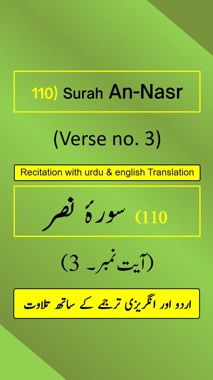 Surah An-Nasr (النصر) Ayah/Verse/Ayat 3 Recitation (Arabic) with ...