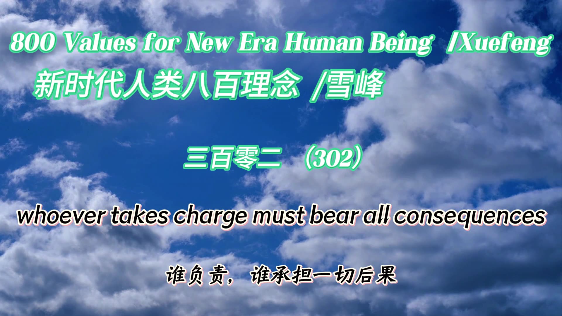 800 Values for New Era Human Being（302）