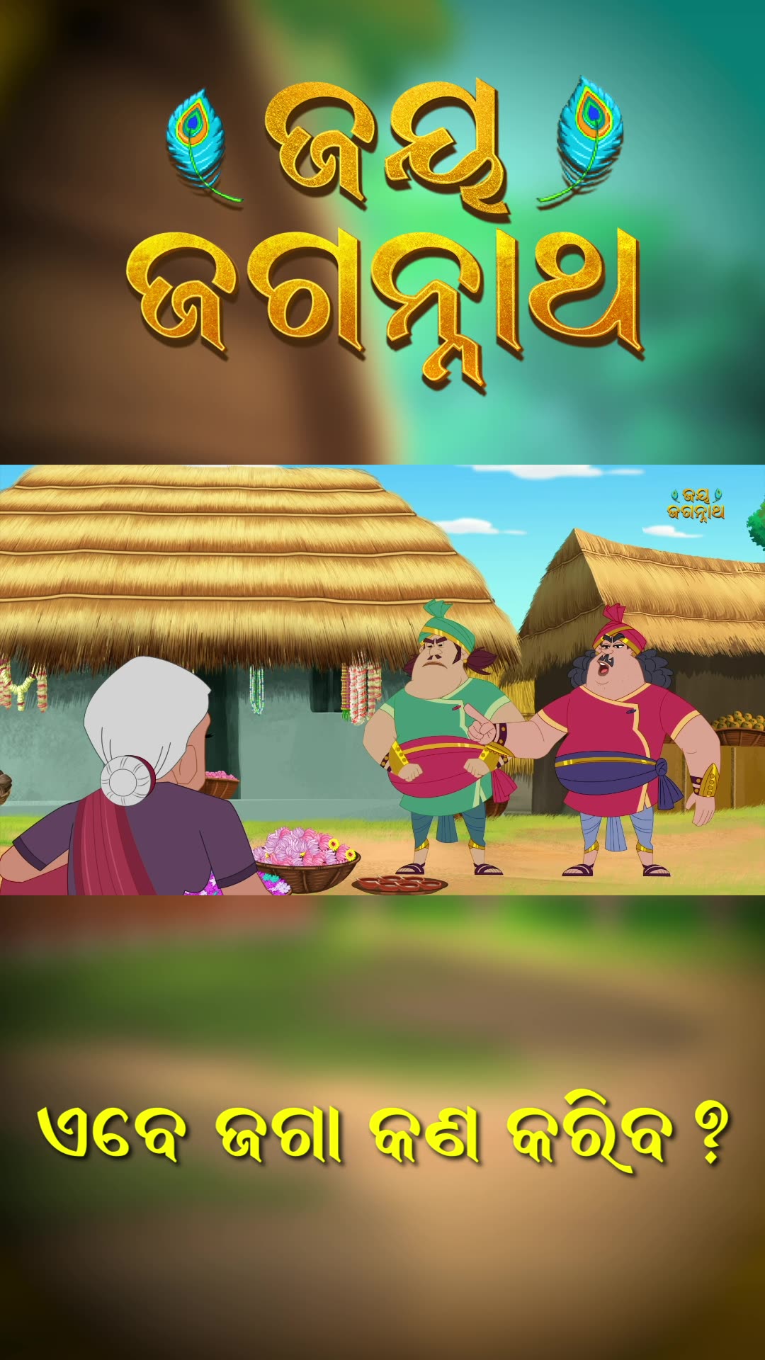 Phula dokaani mausi | Jay Jagannath