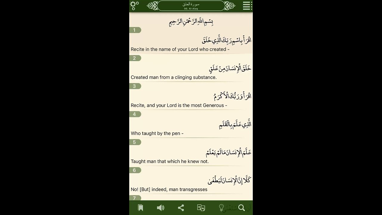 Al-Alaq Recitation Ahmad al ajamy