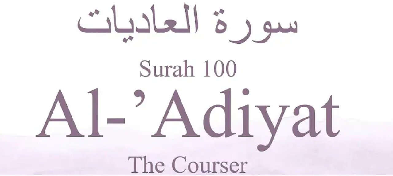 Quran Nazil Surah 14 | Book Surah 100 | Surah Al - Adiyat | Makki Surah