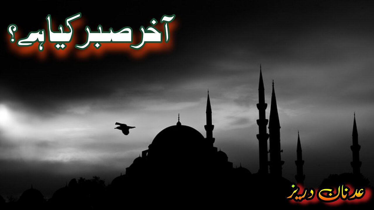 what is sabr | types of sabar