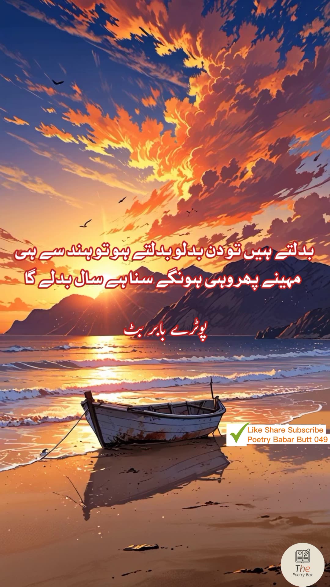 Suna Hai Chal Badle Ga Urdu Sad Poetry Shayari Status