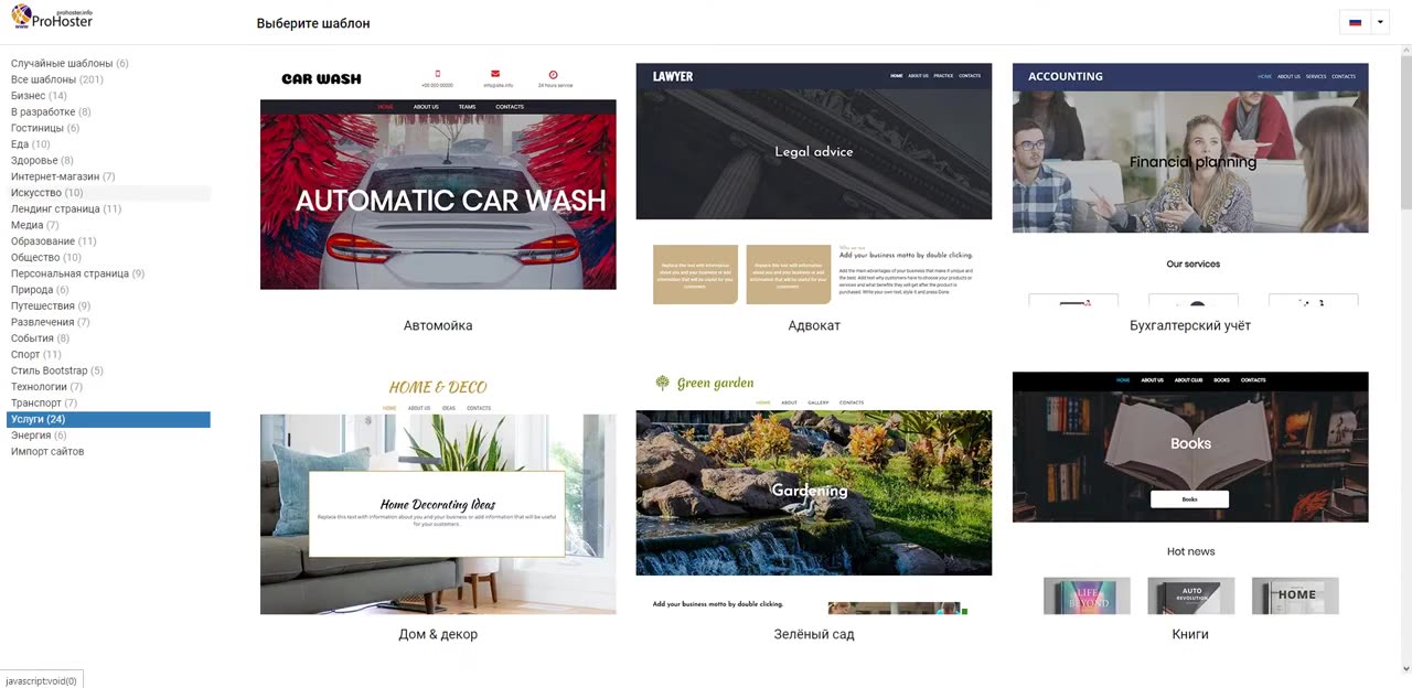 Free website builder from the company ProHoster.Info