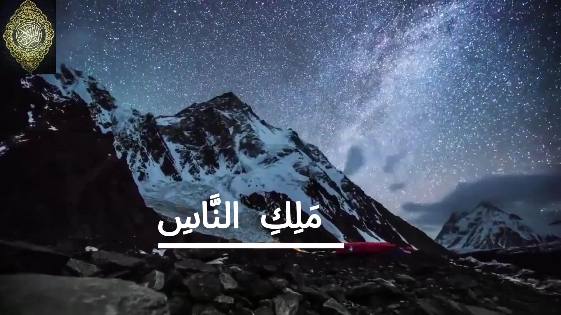 Surah_Al_Nas (Surah Naas recitation)Quran Tilawat #allah #quran#viral # ...