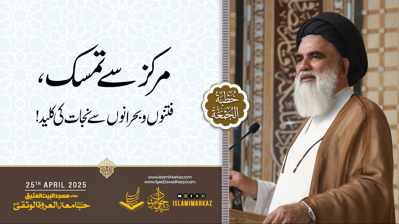 Markaz se tamsuk, fitno o buhran se nijat ki klid