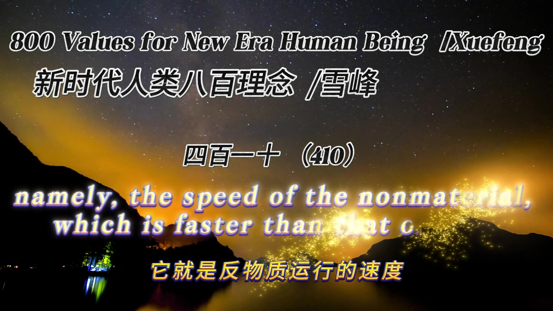 800 Values for New Era Human Being（410）