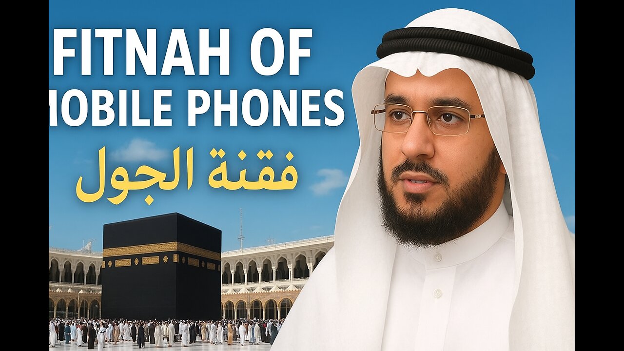 Fitnah of Mobile Phones | Imam of Masjid al-Haram | Arabic Lecture with ...