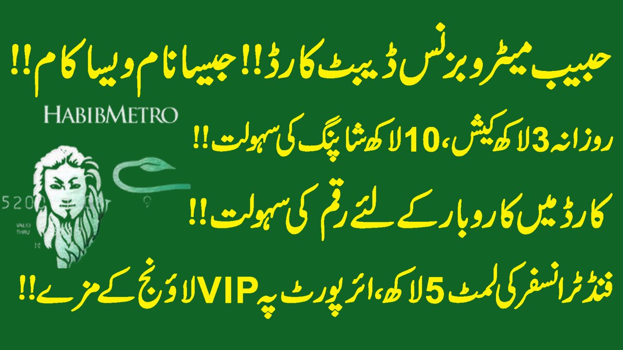 Habib Metro Business Debit Card Detail | Habib Metro ATM Cards Charges ...