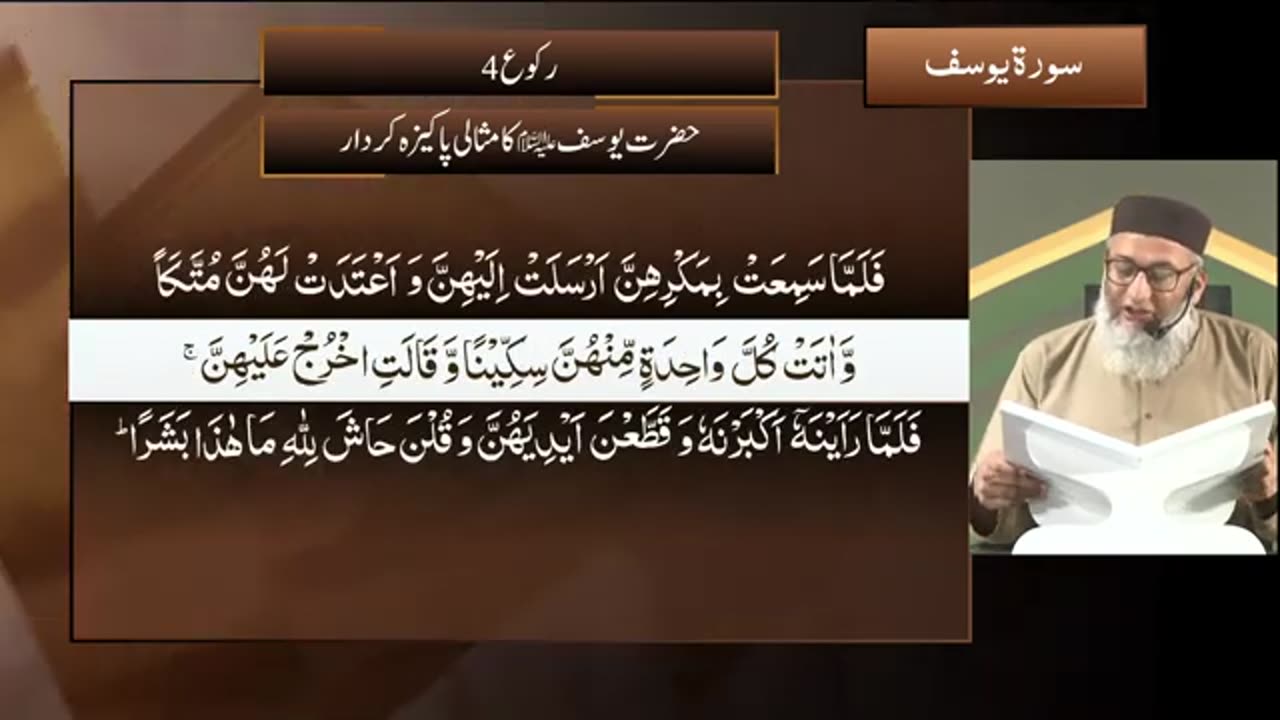 DTQ2025 | Night 15 | Session 1 | Surah Yousuf: 1 to 35 | Shujauddin Sheikh