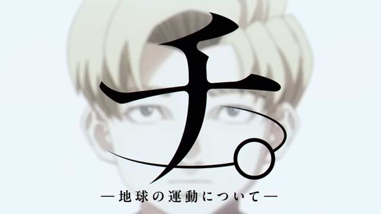 OrbOrb: On the Movements of the Earth Anime