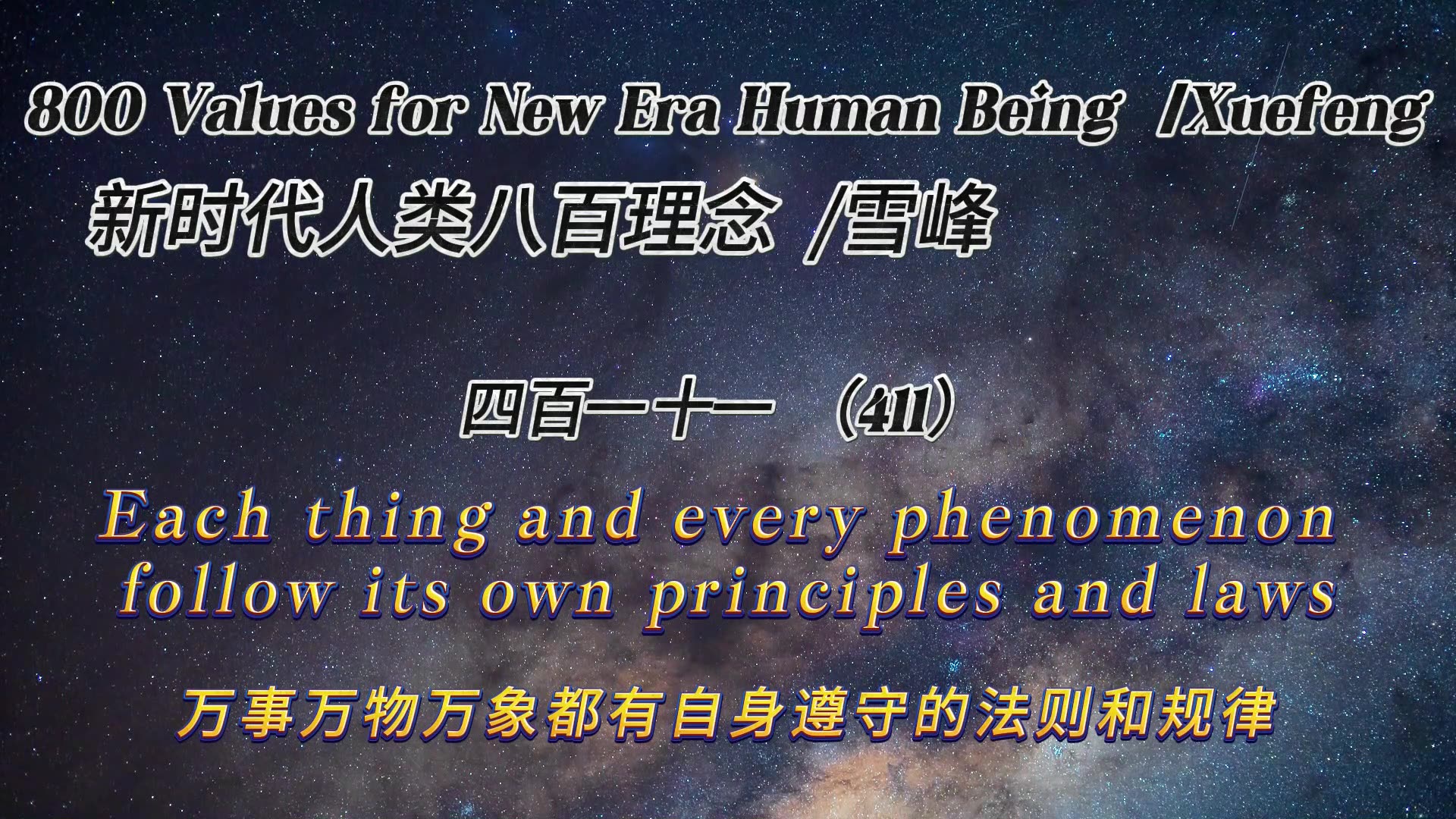800 Values for New Era Human Being（411）