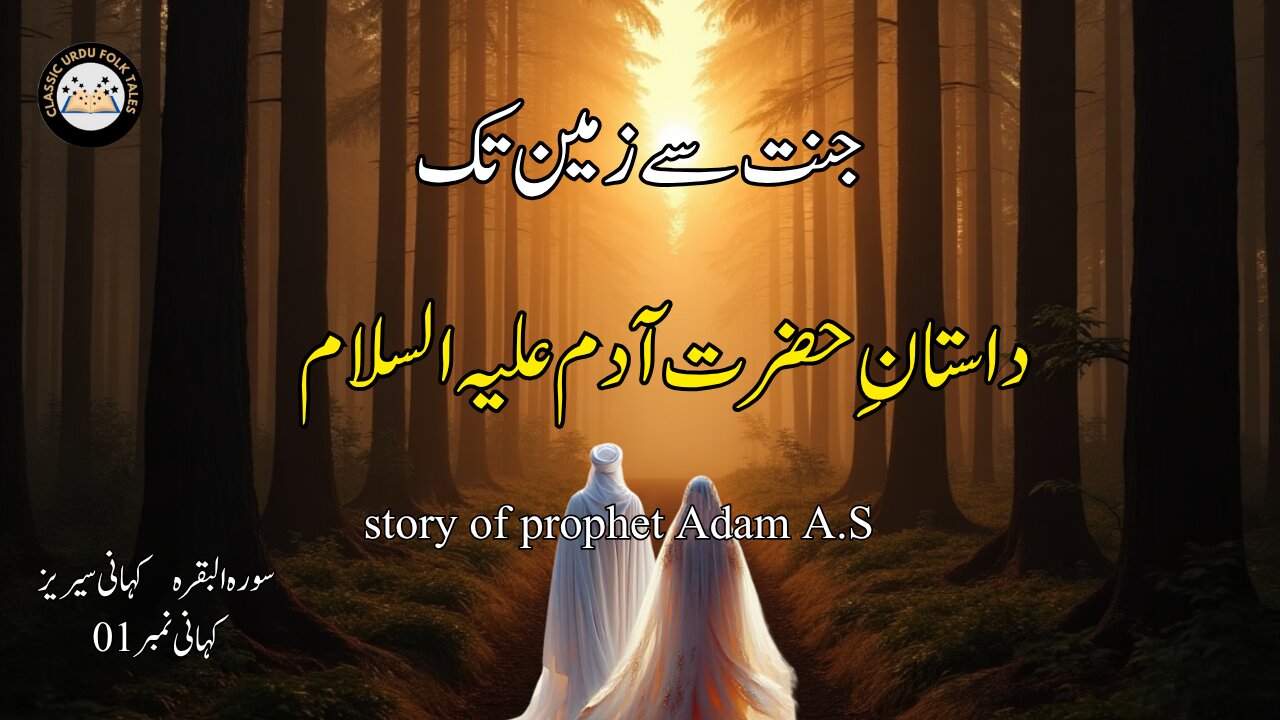 Prophet Adam Story From Heaven To Earth | Hazrat Adam Aur Hawa