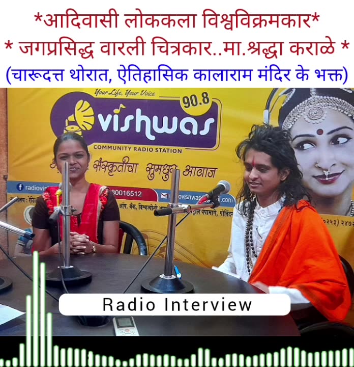 warli chitrakar shraddha karale & charudatta thorat kalarama mandir nashik bhakta