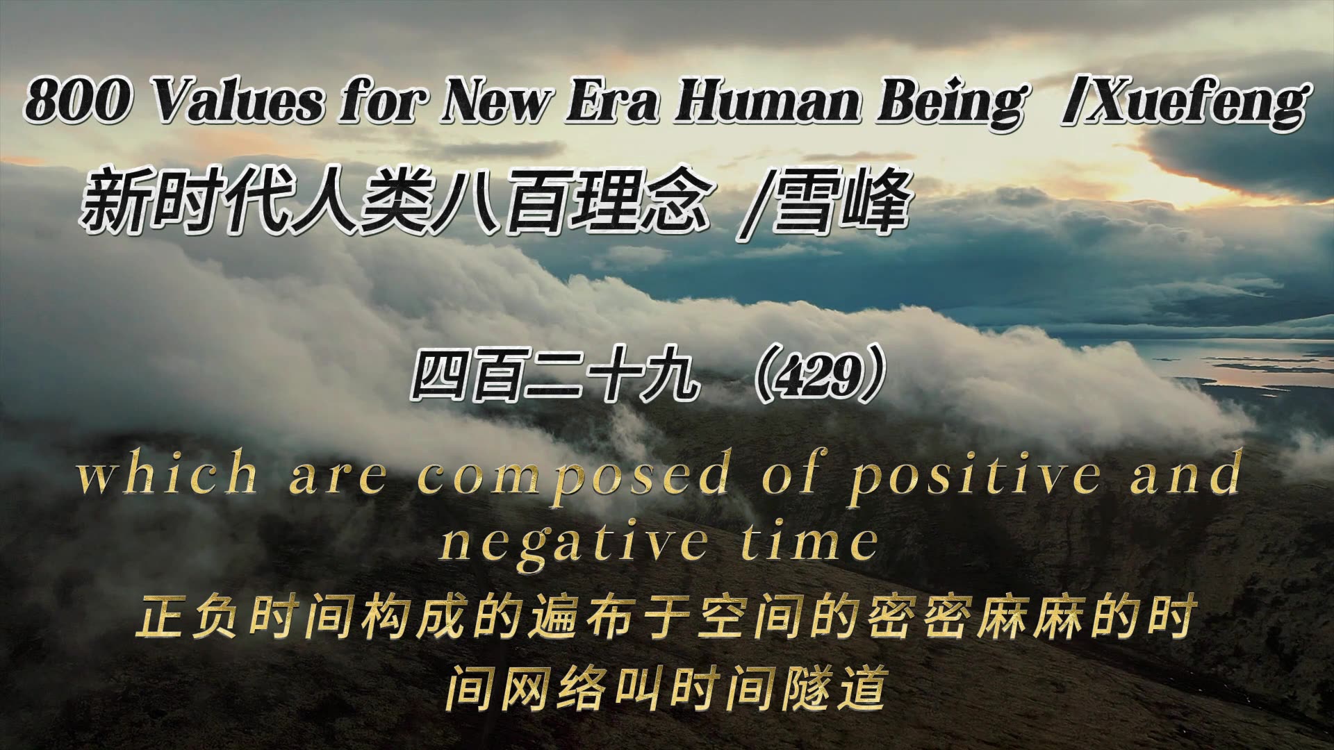800 Values for New Era Human Being（429）