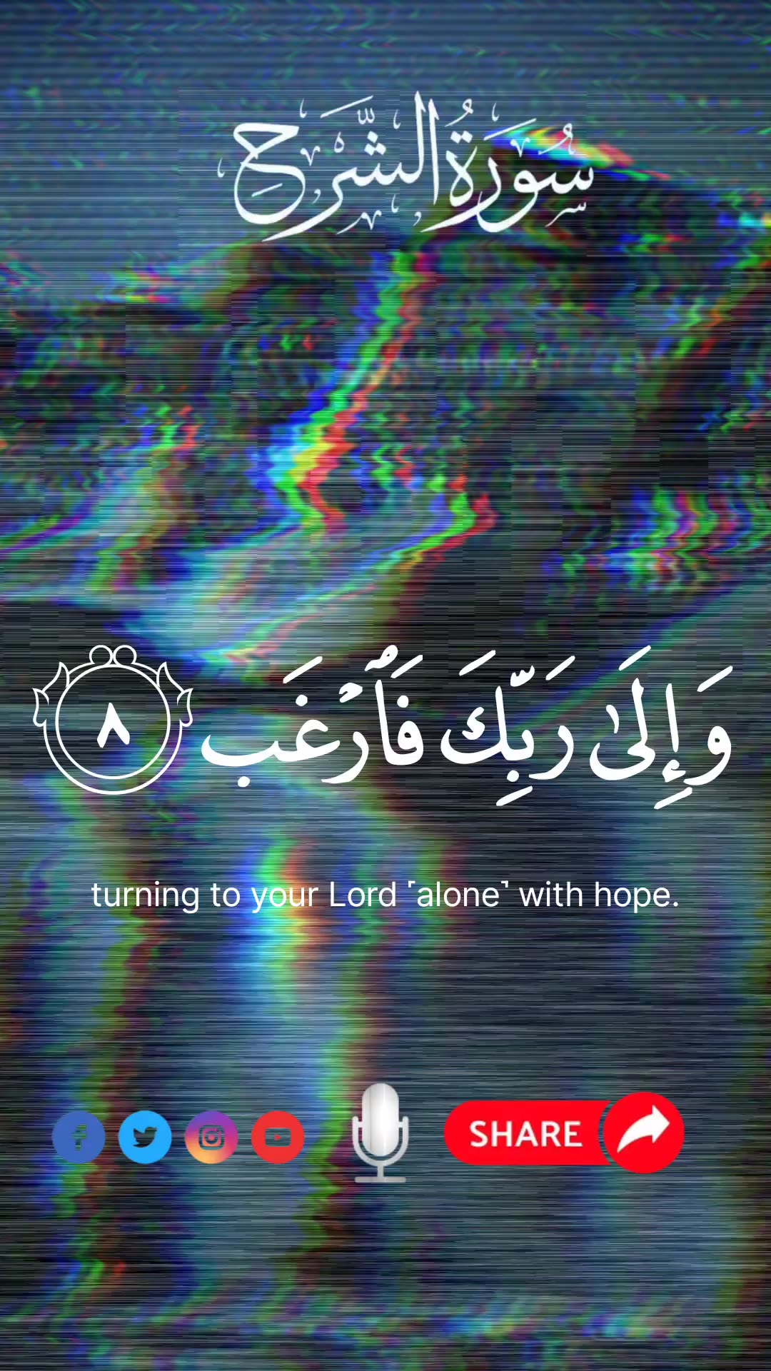 Surah Al-Inshirah | Emotional & Peaceful Quran Recitation | تلاوة خاشعة ...