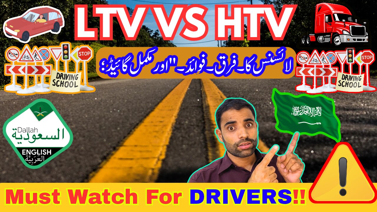 LTV vs HTV License | Complete Guide to Saudi Driving Licenses