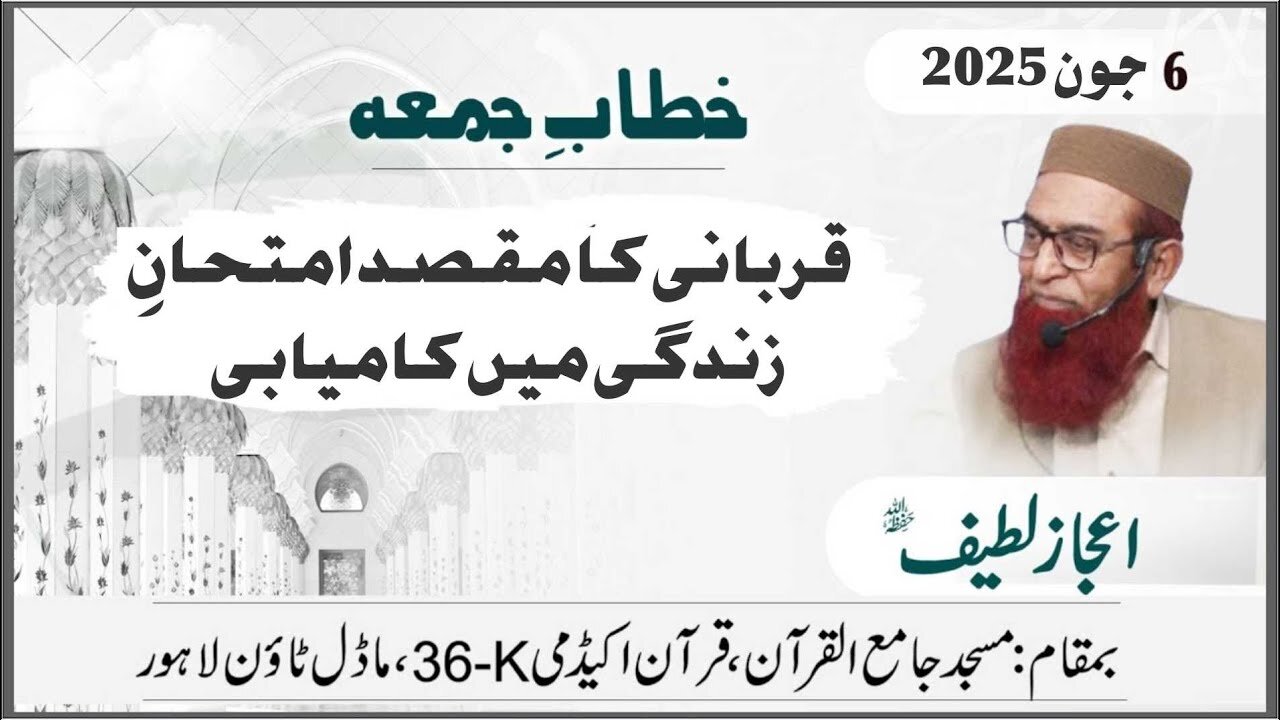 Qurbani Ka Maqsad Imtehan-e-Zindagi Main Kamyabi: #tanzeemeislami # ...