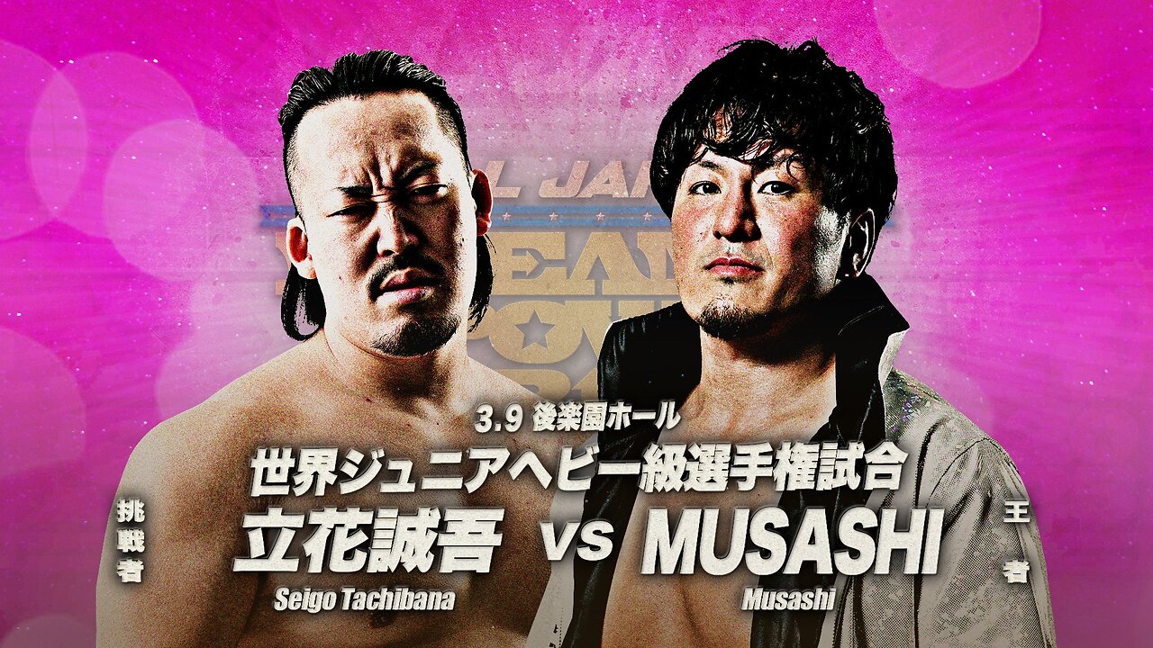 Seigo Tachibana Vs MUSASHI (AJPW Dream Power Series 2025 Tag 1) Highlights