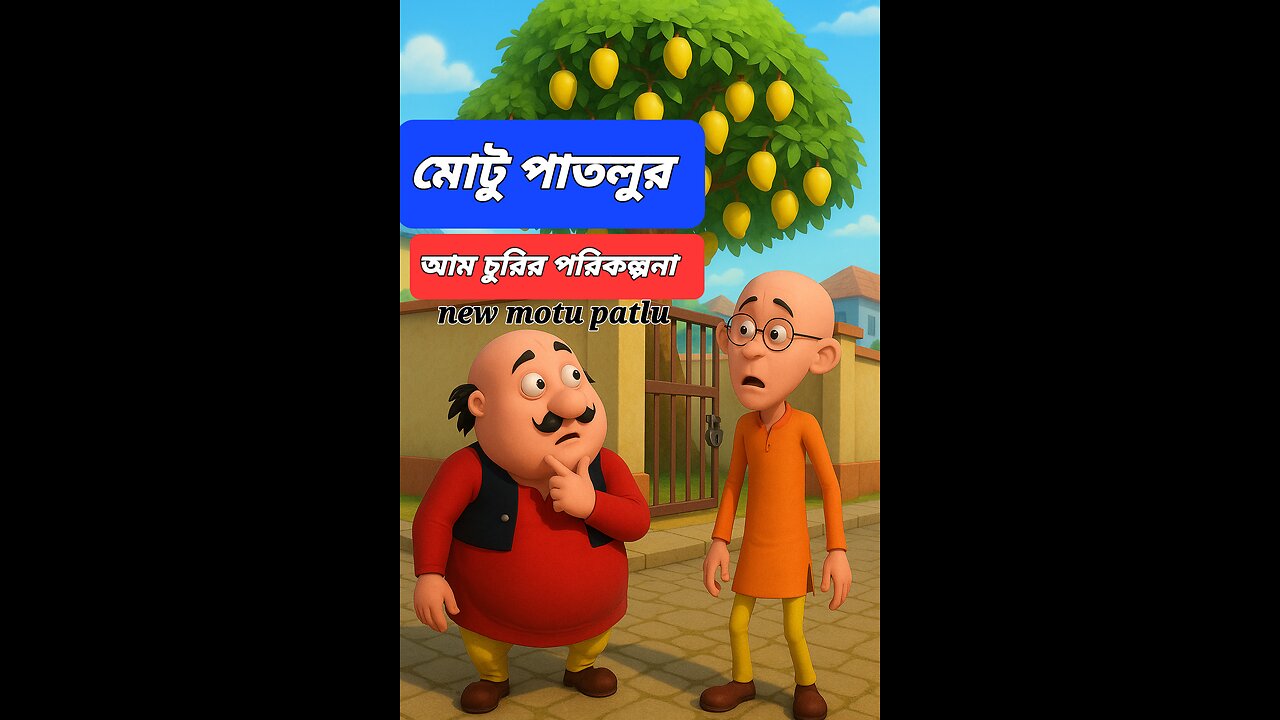 Motu Patlu Bangla | আম চুরির ট্রিক | Funny Bengali Cartoon | Mango ...