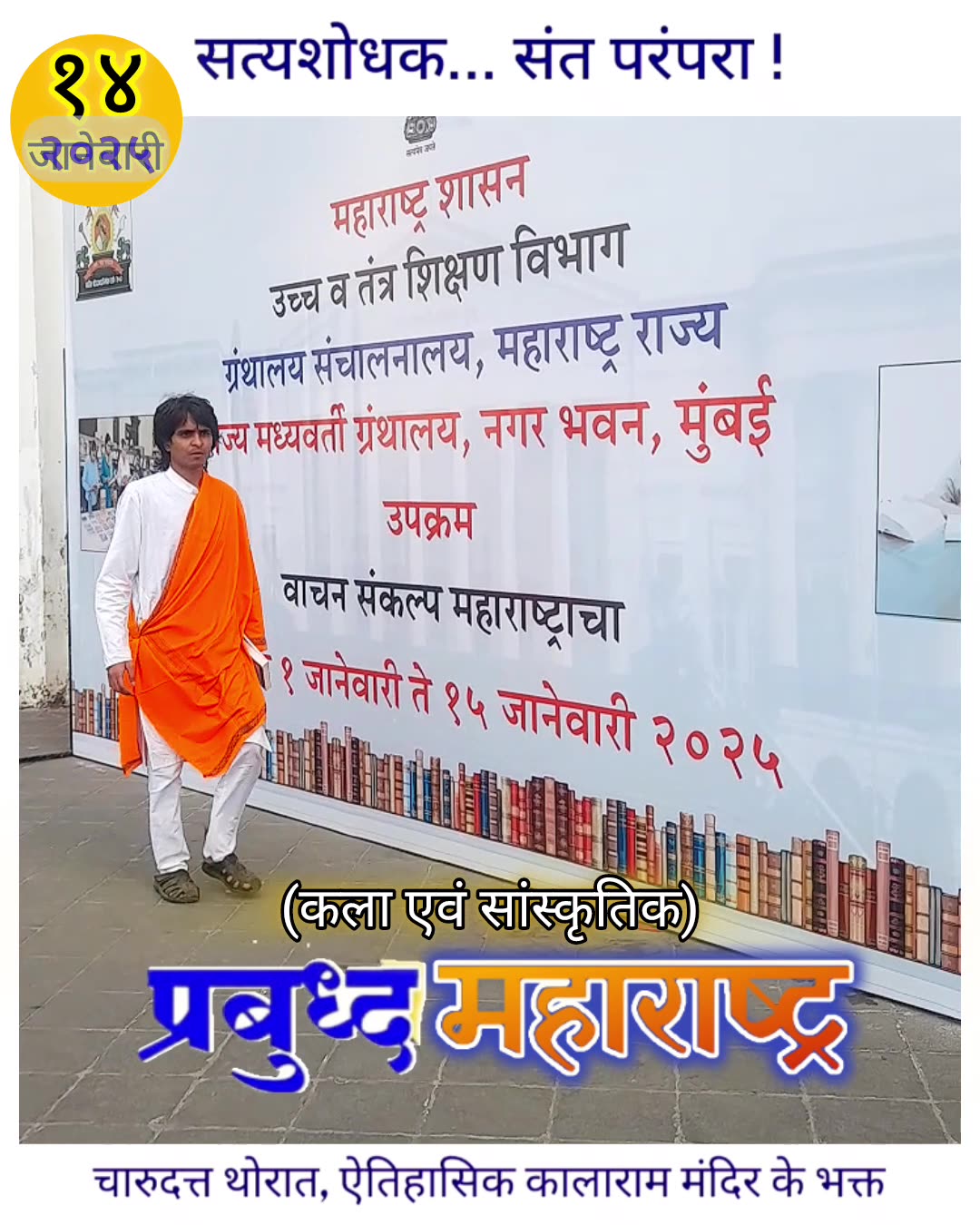 satyashodhak saint parampara by historic kalarama mandir nashik ...