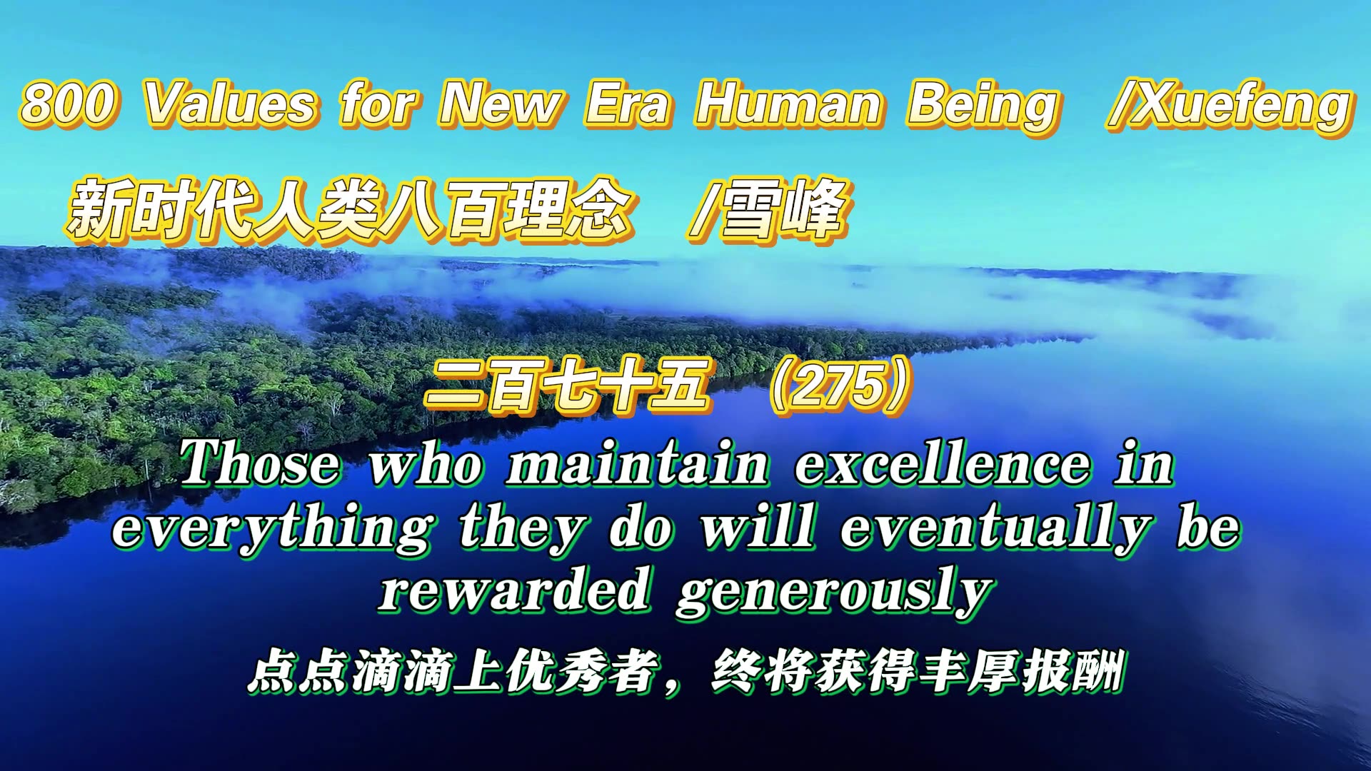 800 Values for New Era Human Being（275）