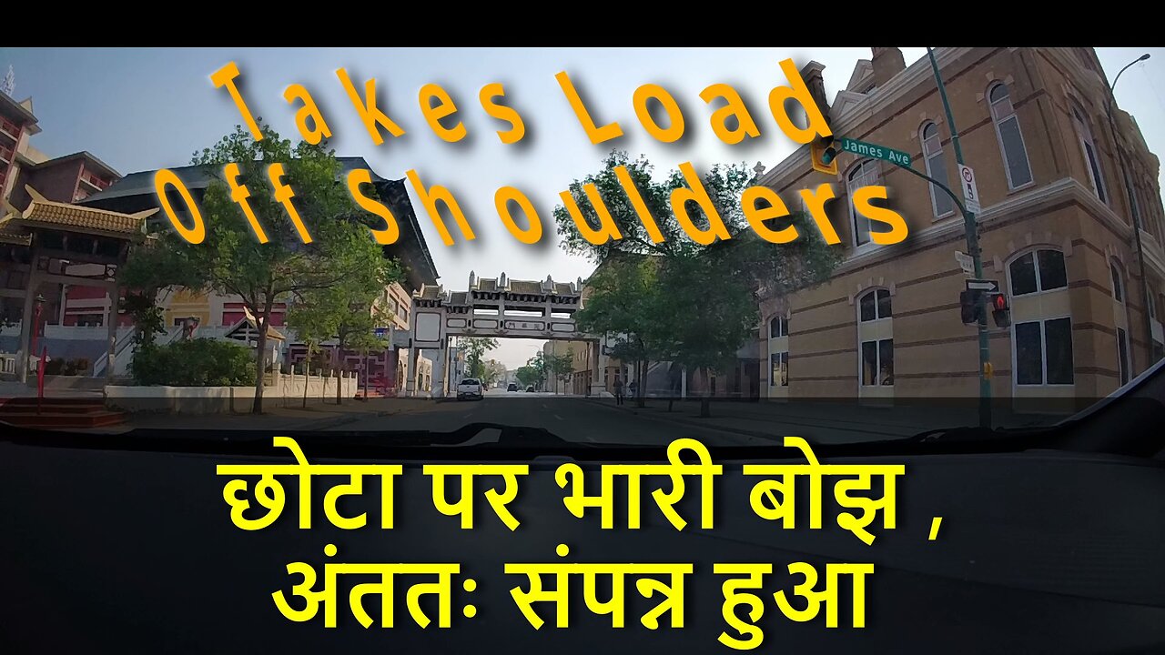 Today, Took That Load Off The Shoulders छोटा पर भारी बोझ ,अंततः संपन्न ...