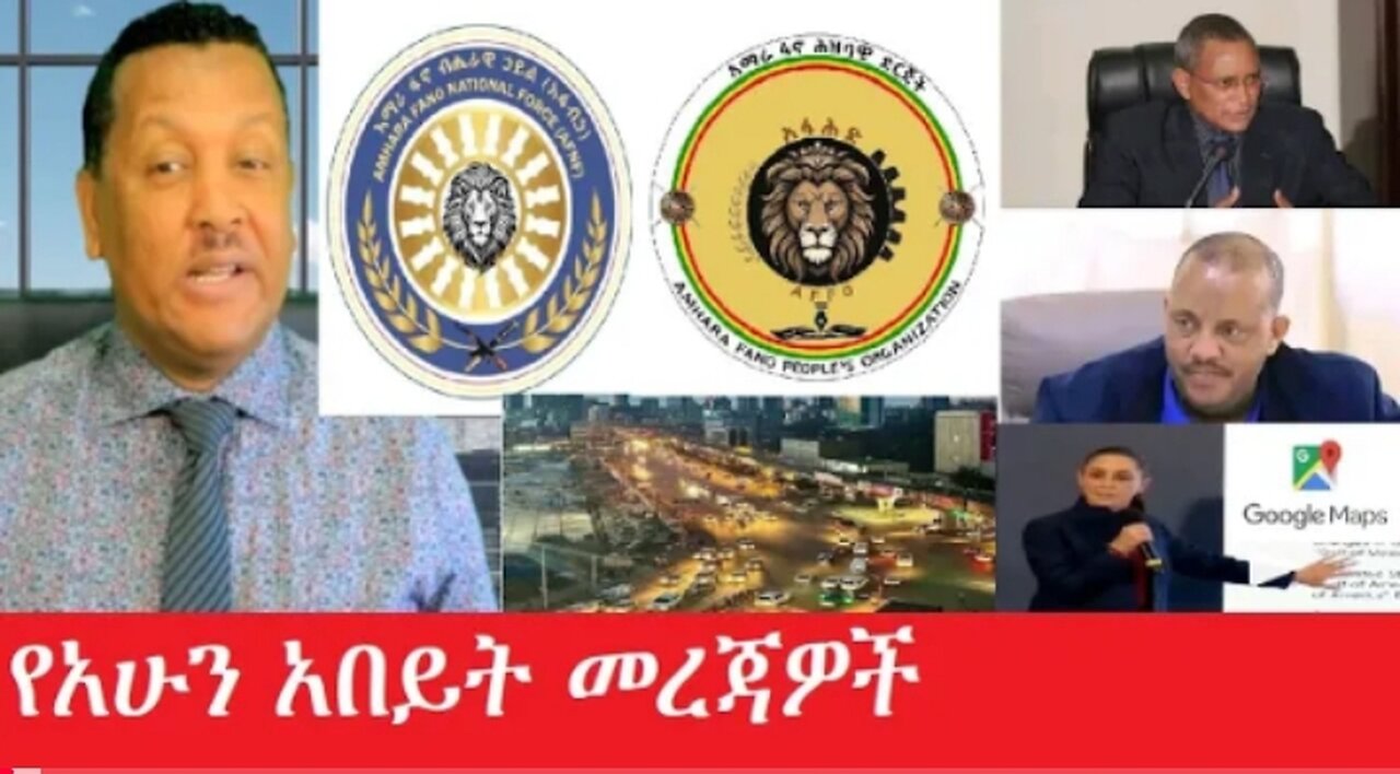 የአሁን_አበይት_መረጃዎች_may_11_2025 #dere news #dera zena #zena tube # ...