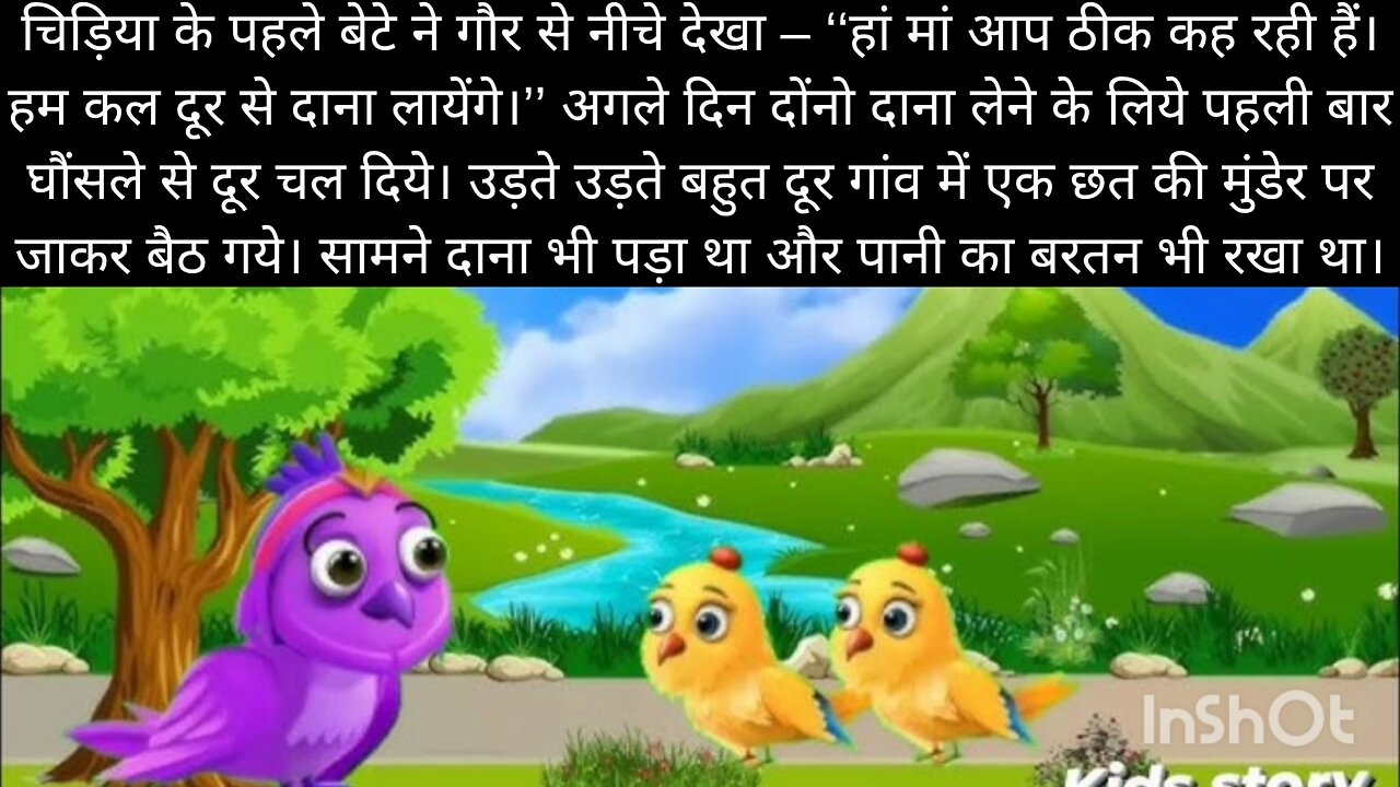 hindi stories chidiya ki seekh