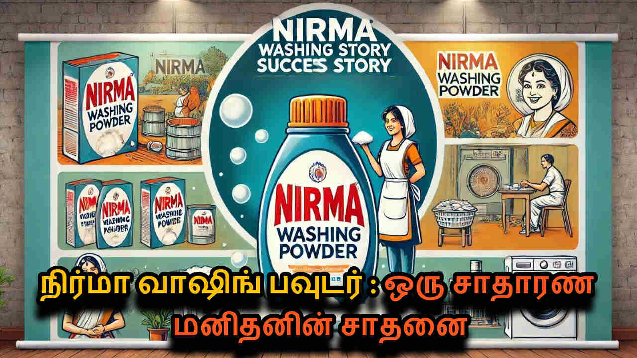 Nirma Washing Powder Success Story in Tamil | From Humble Beginnings to ...