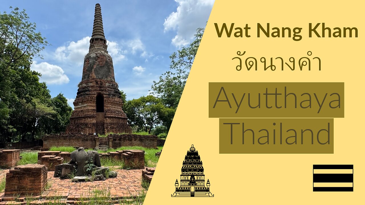 Wat Nang Kham วัดนางคำ - Ancient Ruin - Ayutthaya Thailand 2025