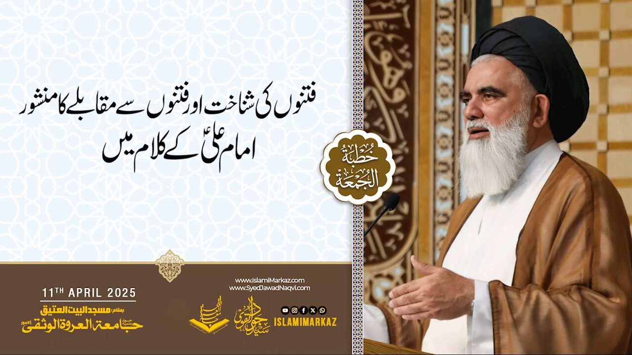 Fitno ki shanakht aur fitno se muqablay ka manshoor. Imam Aliؑ ke kalaam mein.