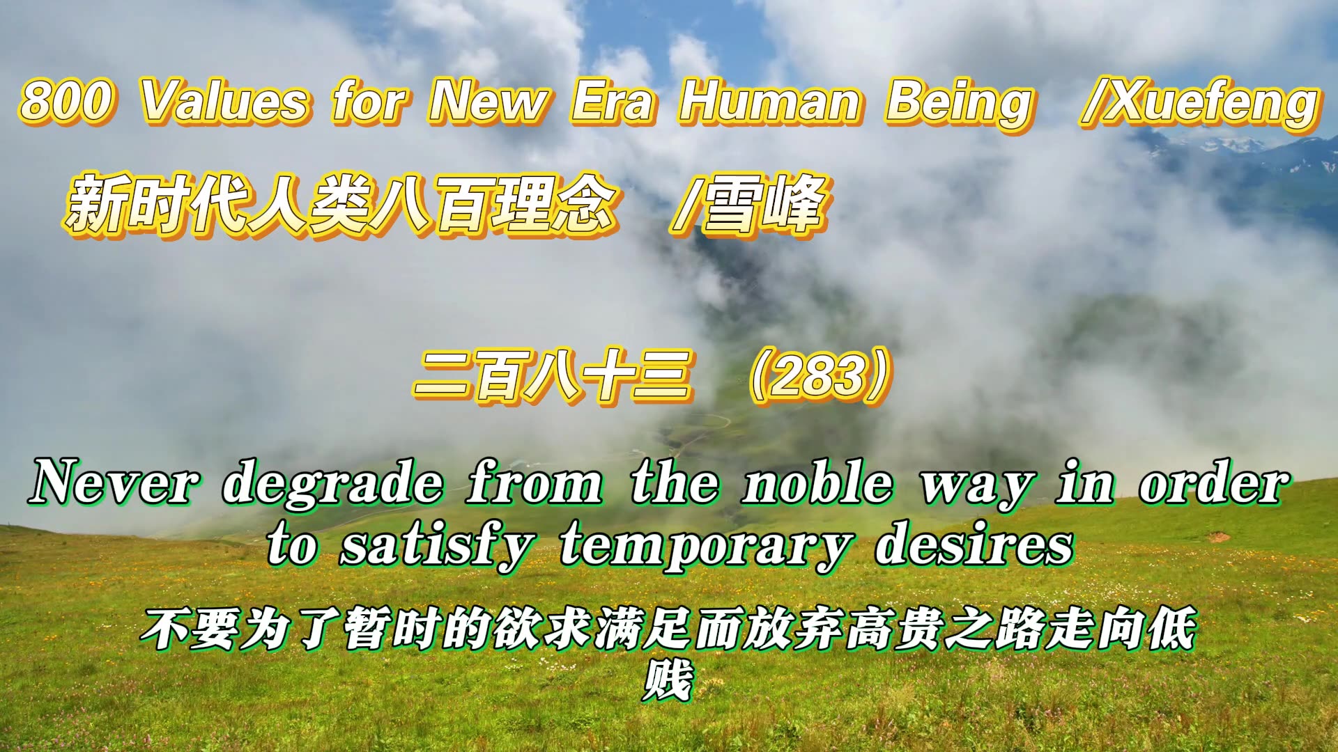 800 Values for New Era Human Being（283）