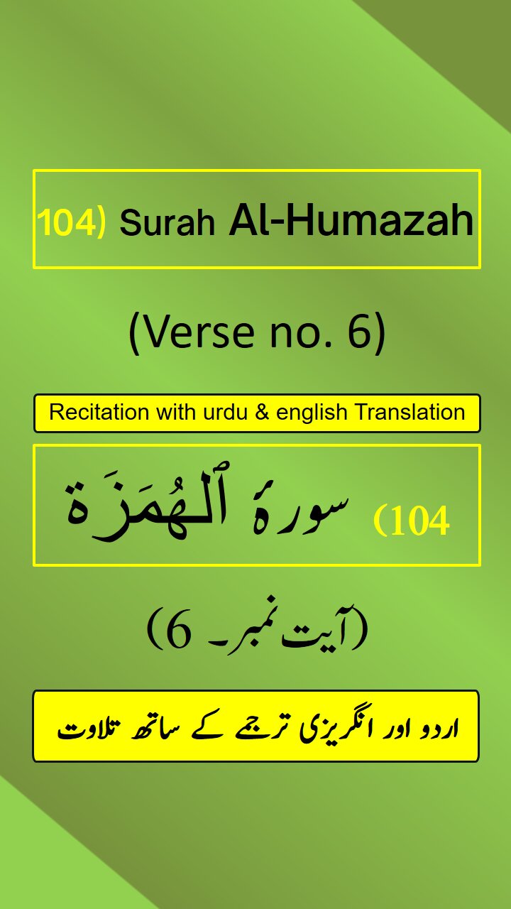 Surah Al-Humazah (الهمزه) Ayah/Verse/Ayat 6 Recitation (Arabic) with ...