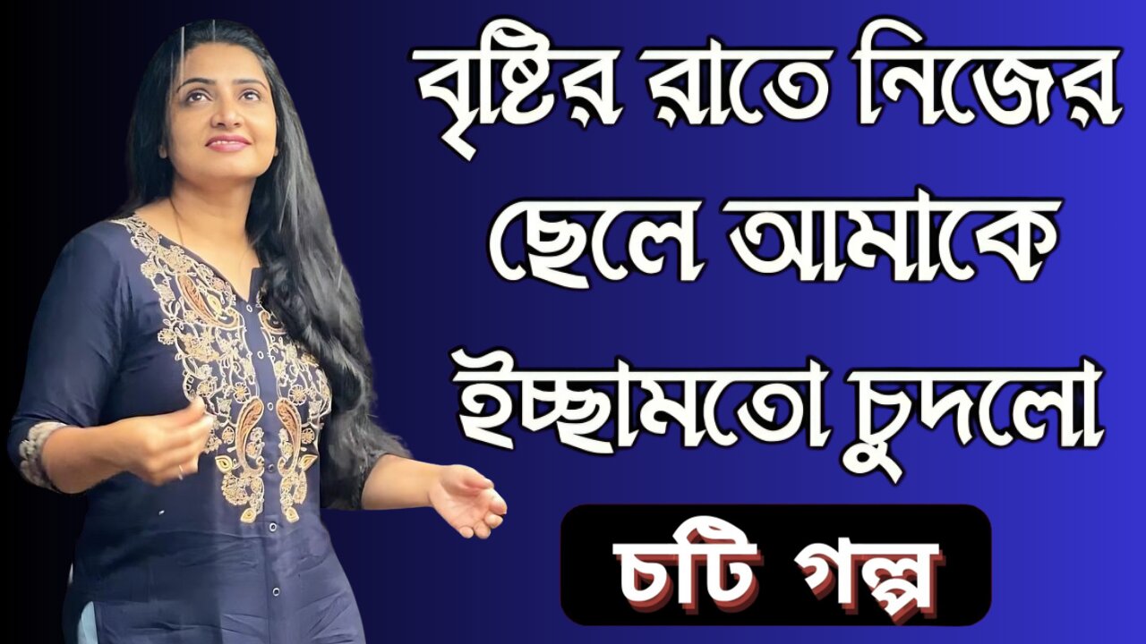 Bangla Choti Golpo | Maa Chala New Spaicy Golpo | বাংলা চটি গল্প ...