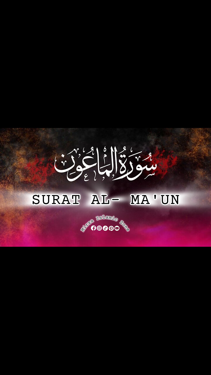 Surat Al-Ma'un | Beautiful Tilawat | سورة الماعون