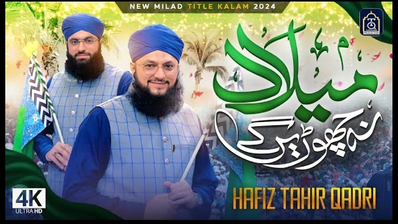 Hafiz Tahir Qadri - Milad Na Chorengy - Rabi Ul Awal Naat 2024 - Milad Title Kalam 2024