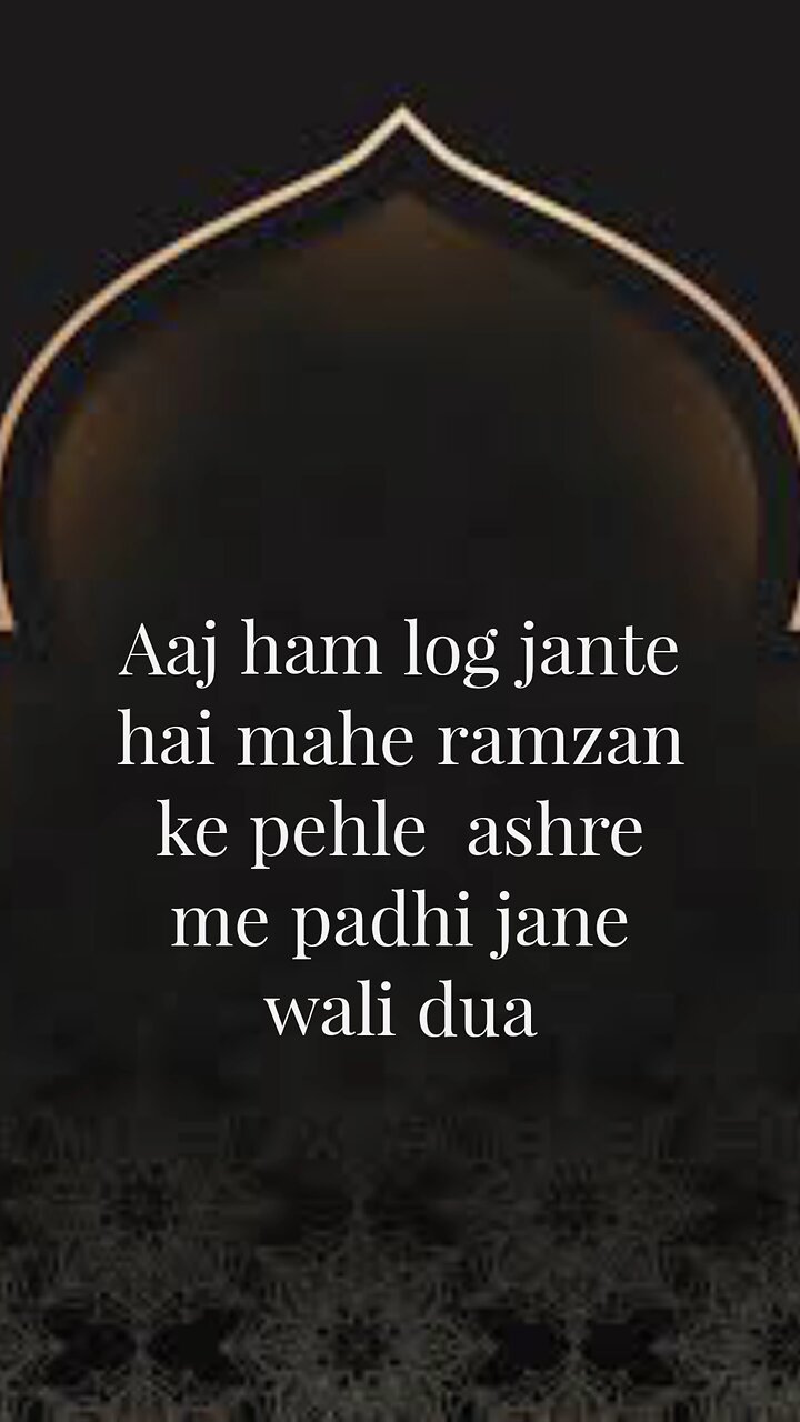 Ramzan ke first ashre ki dua