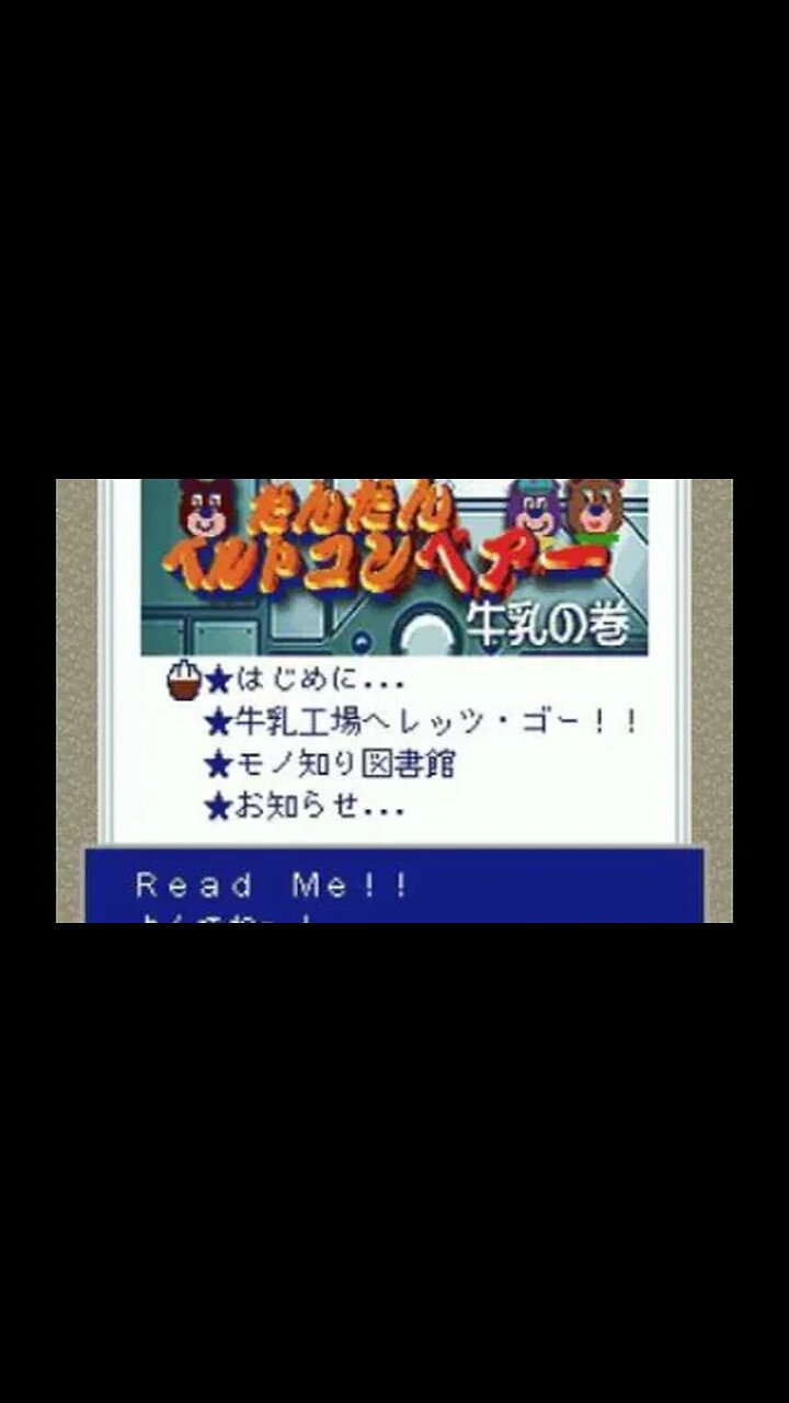 (Satellaview BGM) Dandan Belt Conveyor Milk no Maki - 1. Main Page
